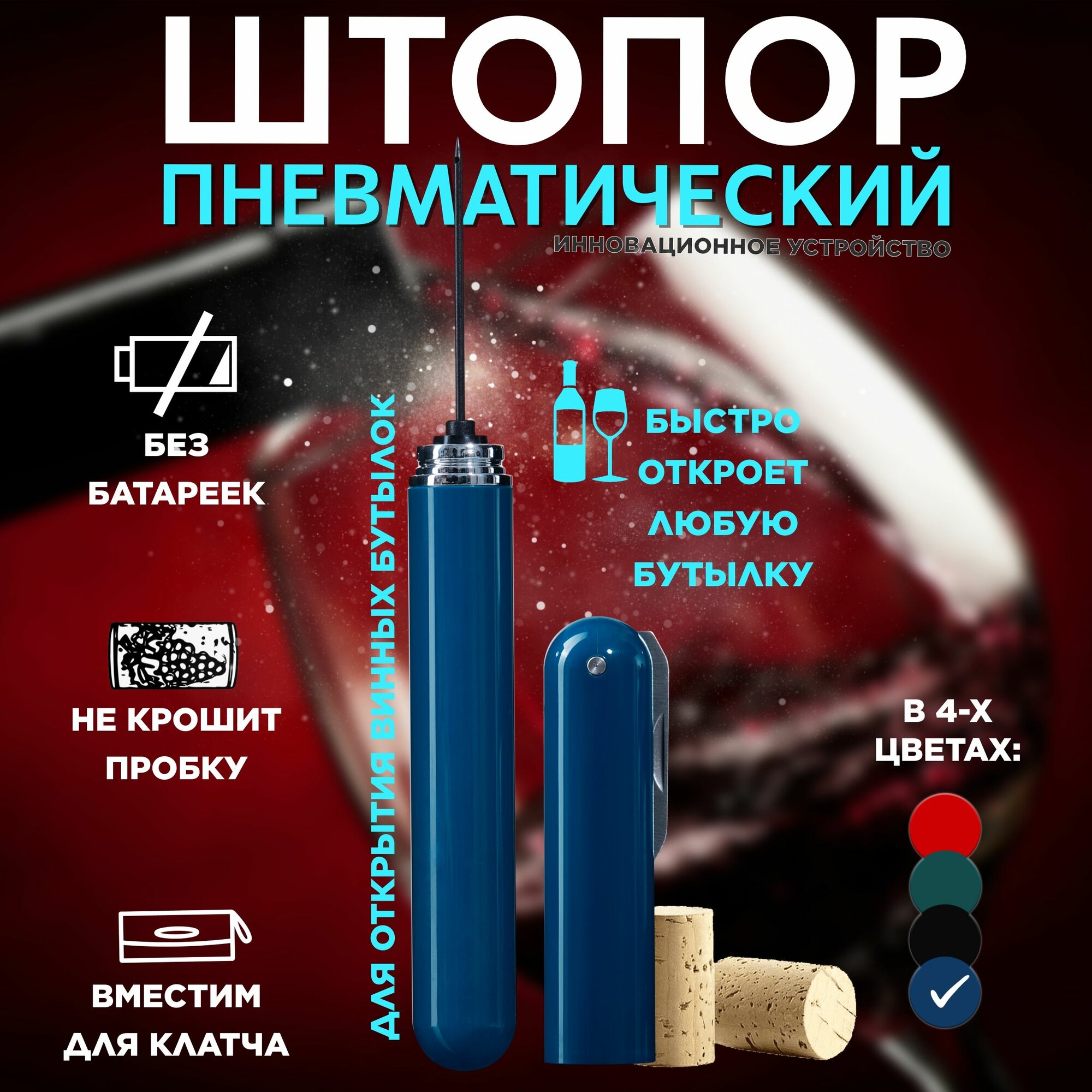 Синий пневматический штопор для открытия винных бутылок, вакуумный насос для вина, помповая открывашка