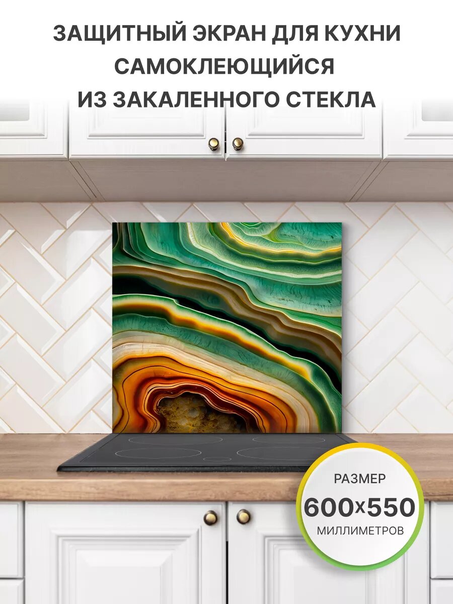 Фартук кухонный 550х600х4мм/Защитный экран для плиты