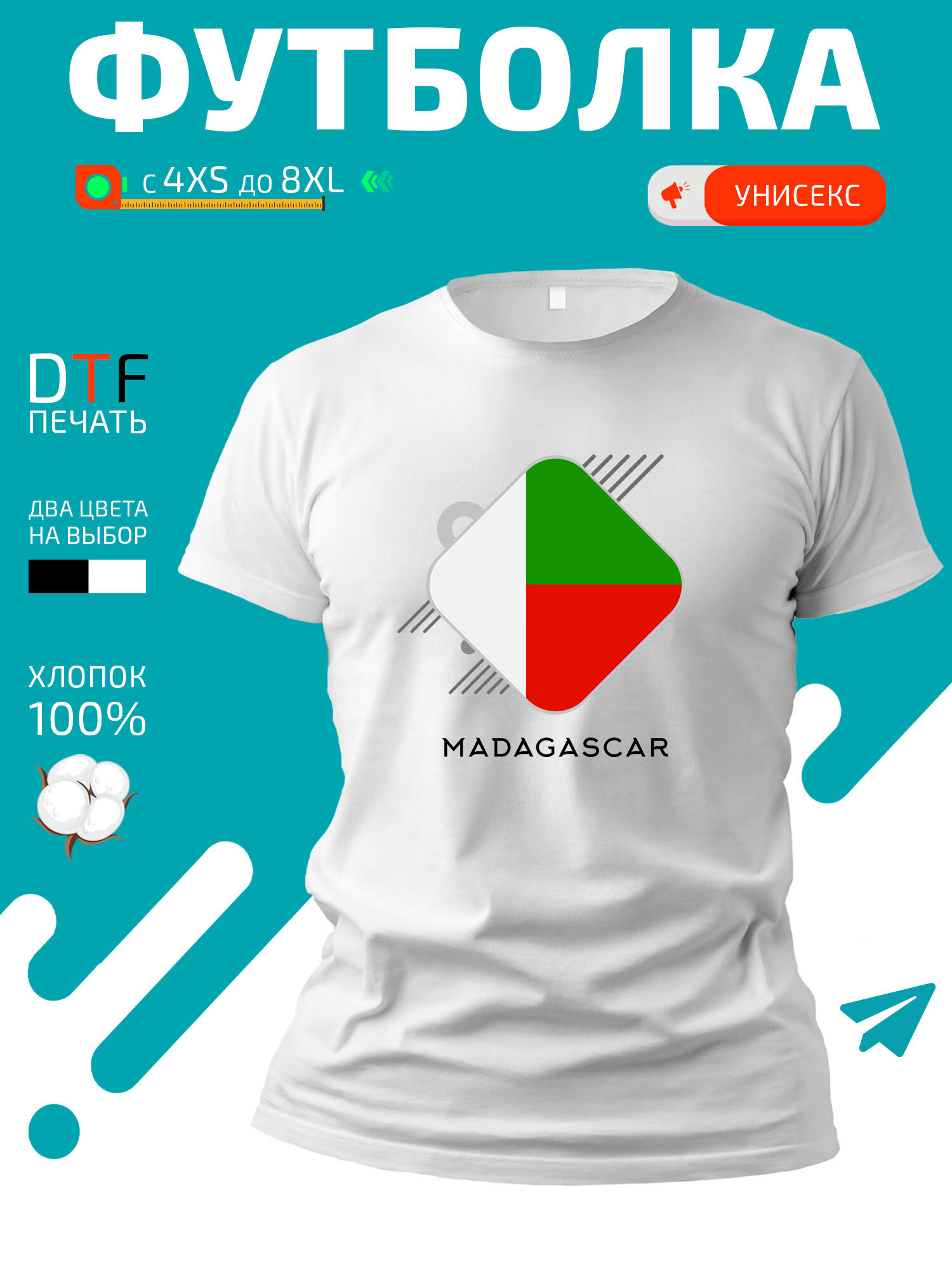 Футболка с флагом Мадагаскара Madagascar
