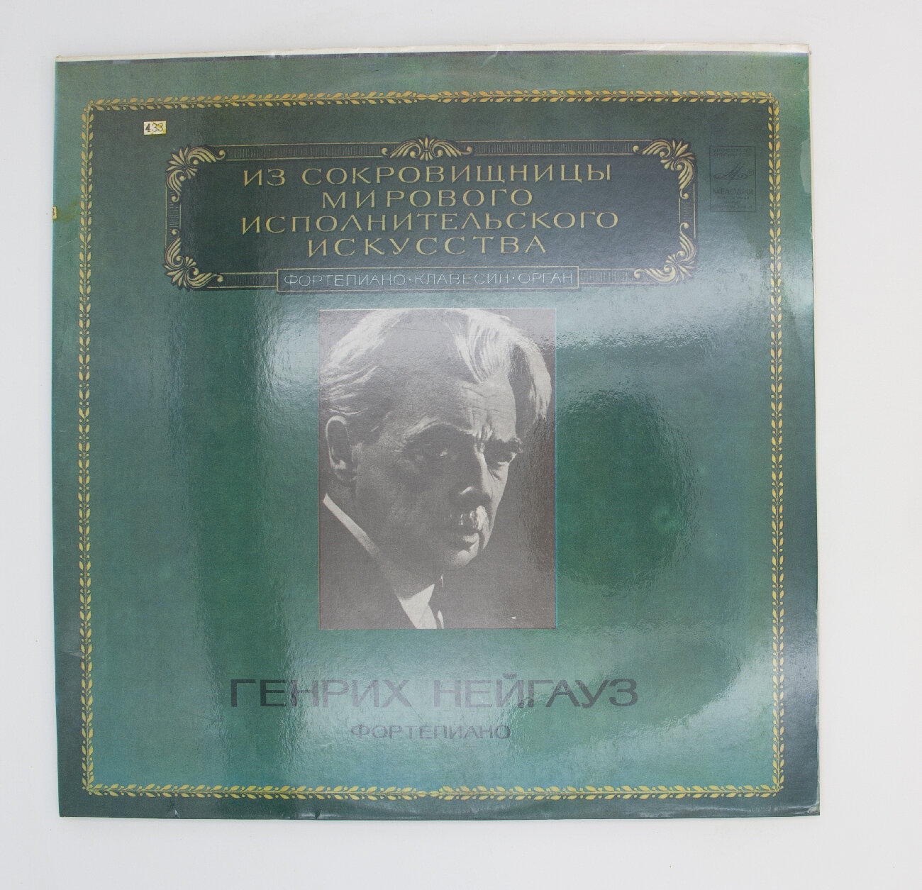 Виниловая пластинка Генрих Нейгауз - Фортепиано (-Набор из 2 LP-)