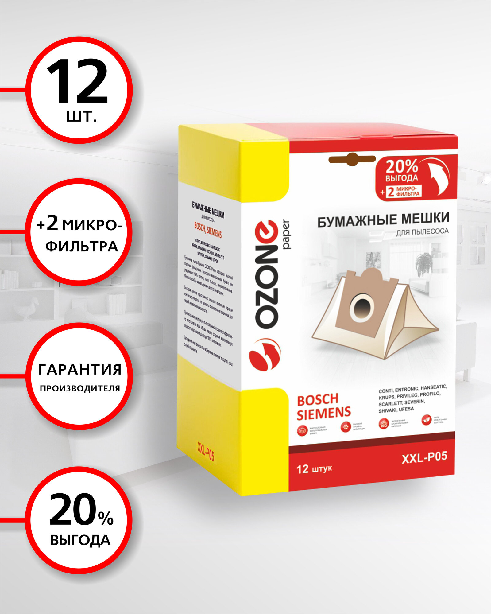 Мешки для пылесосов BOSCH, SIEMENS, SCARLETT, UFESA бумажные, 12 шт + 2 микрофильтра, тип мешка G