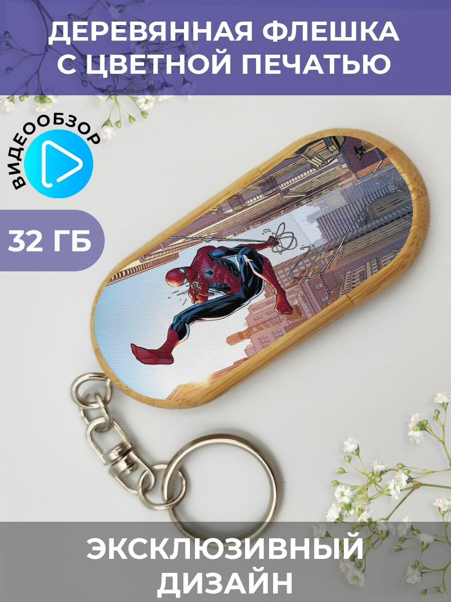 USB накопитель, флешка подарочная, брелок для ключей. Человек паук комикс