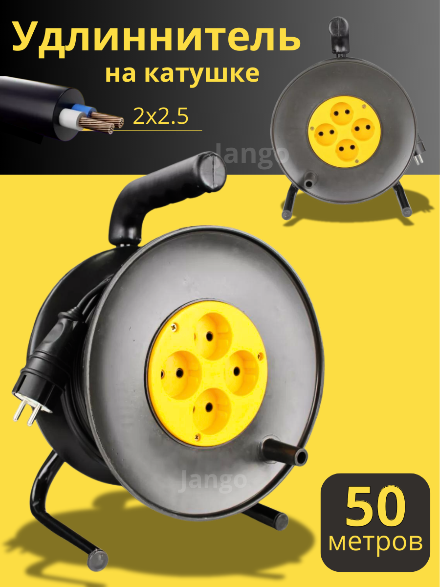 Удлинитель силовой на катушке электрический 50 метров