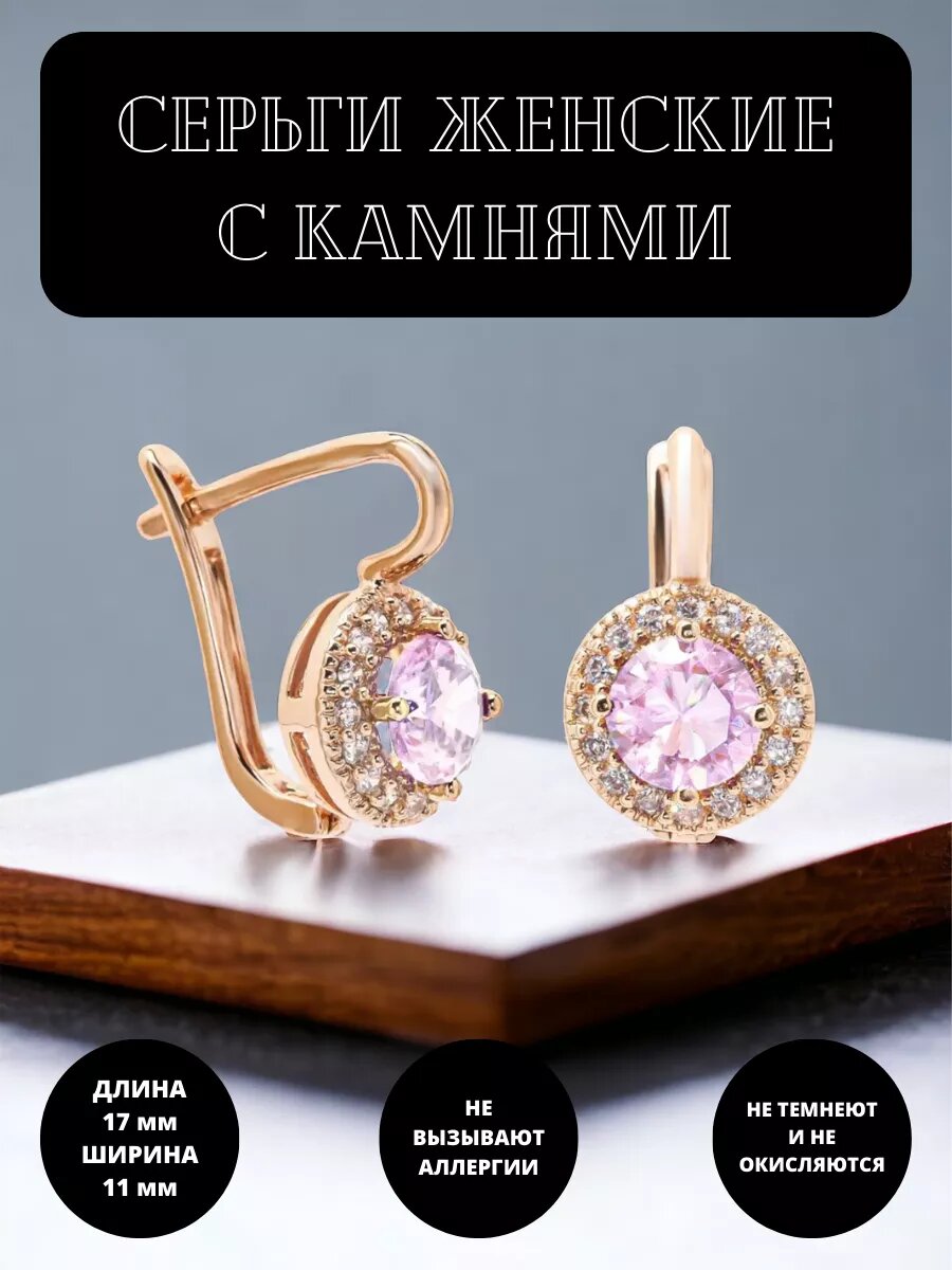 Серьги, циркон