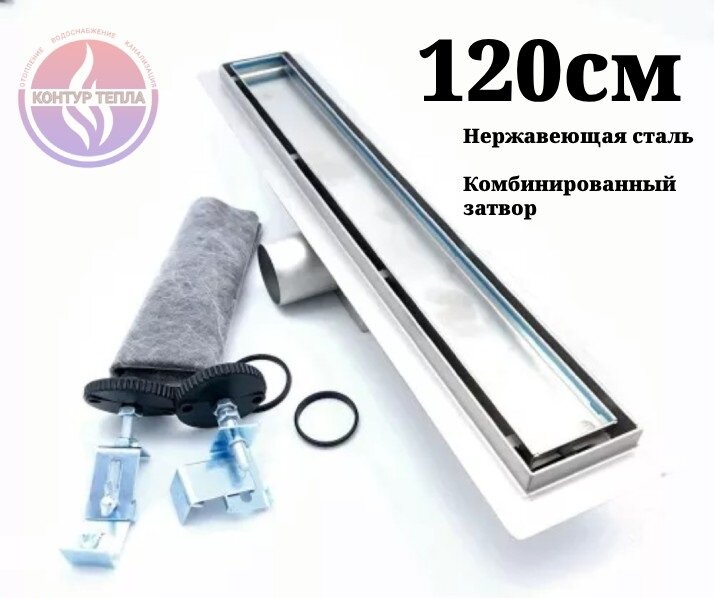 Душевой трап под плитку 120см (Защита от запаха: сухой + гидрозатвор) BAD4512002