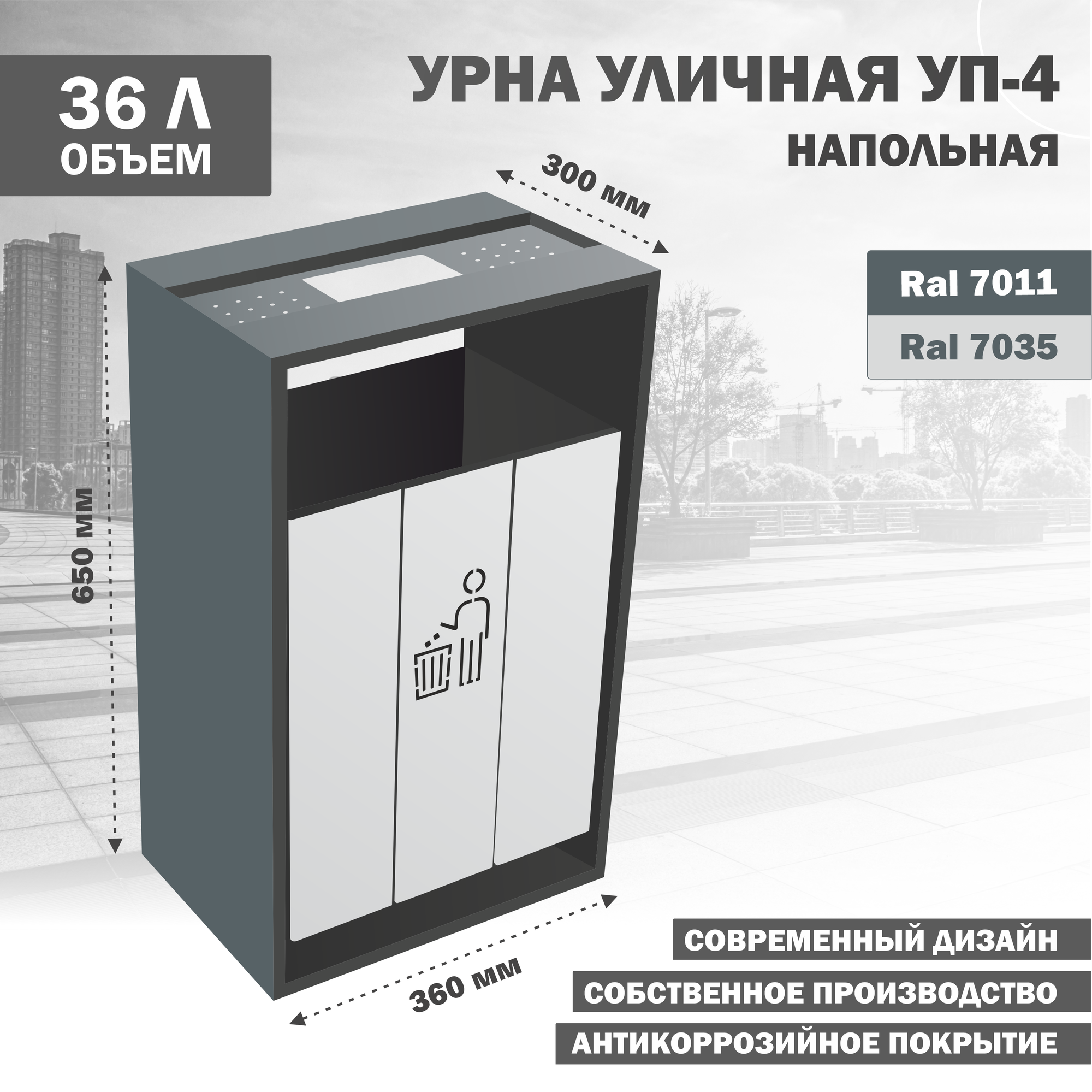 Урна парковая, металлическая, качающаяся, напольная, УП-4-7035