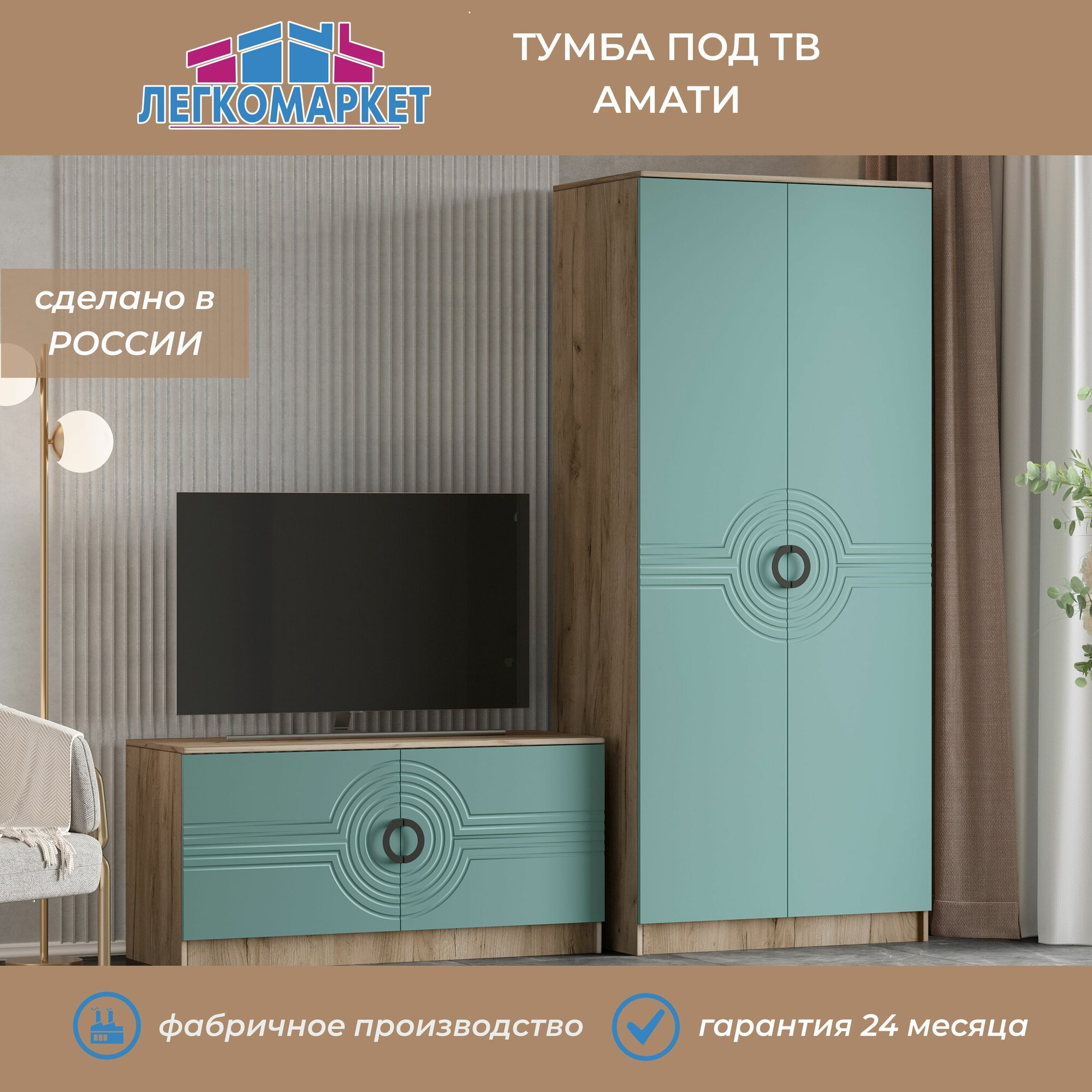 Тумба под телевизор Амати дуб крафт серый/пастельно-бирюзовый