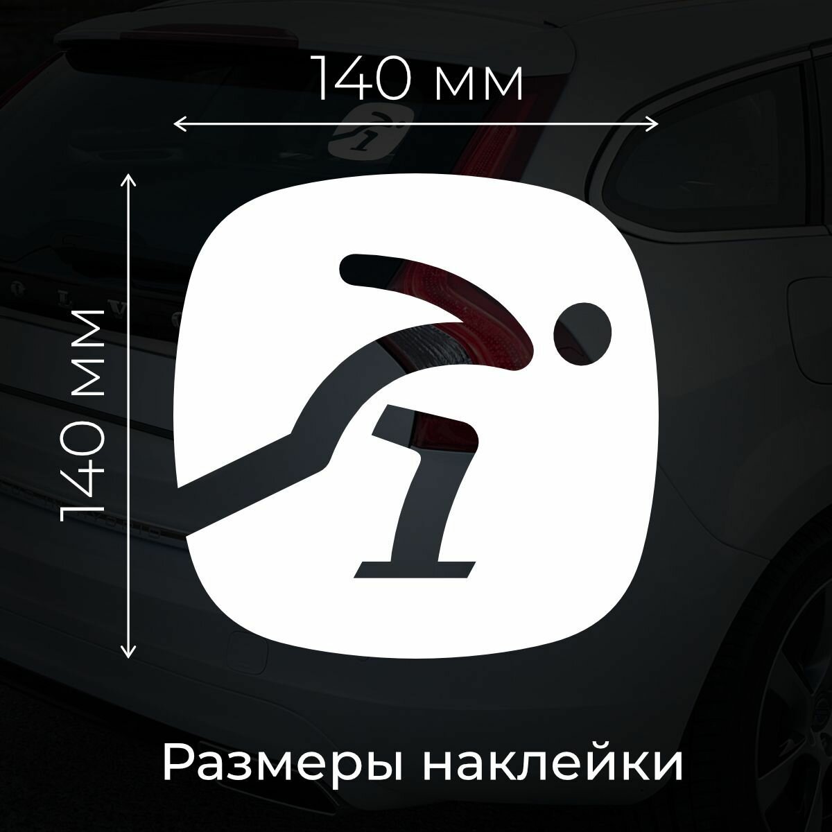 Наклейка на авто Конькобежный спорт