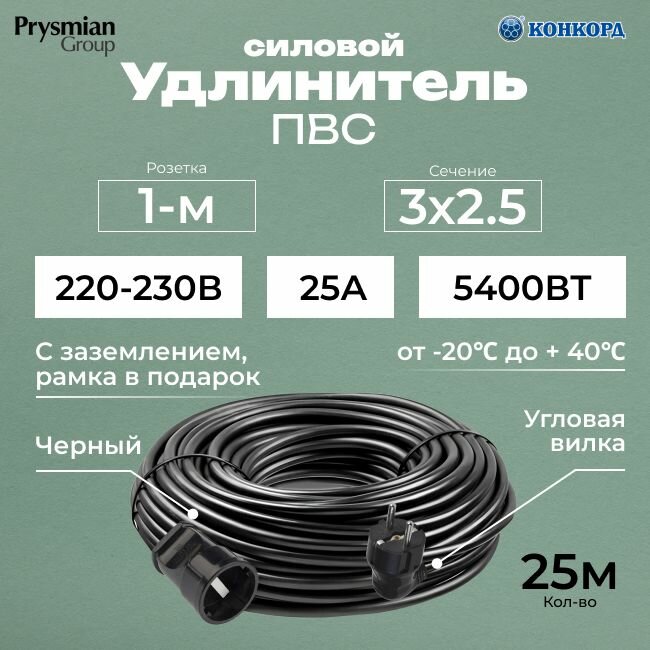 Удлинитель силовой с угловой вилкой ГОСТ "PREMIUM CABLE" на рамке с заземлением ПВС 3х2,5 черный 25 м