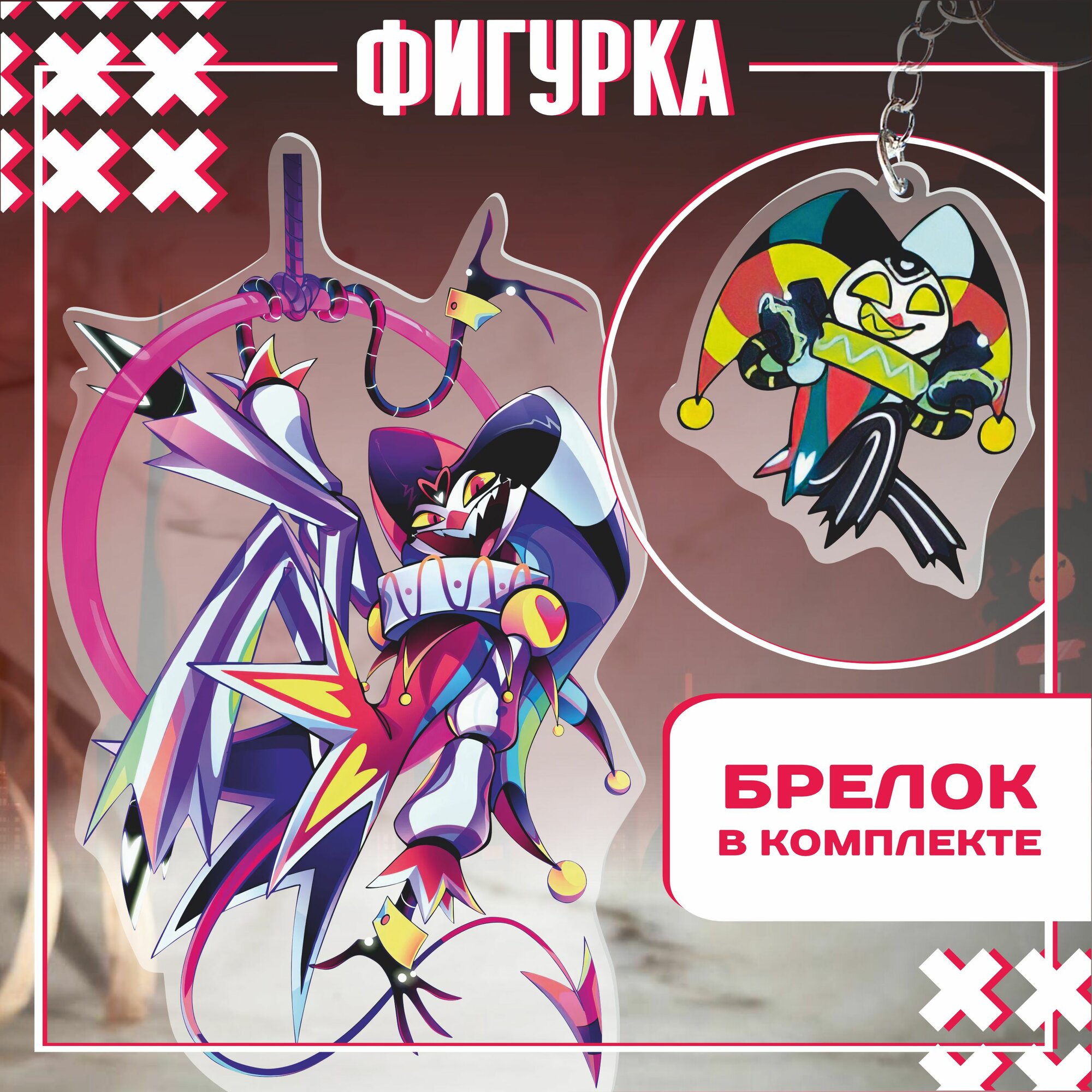 Брелок