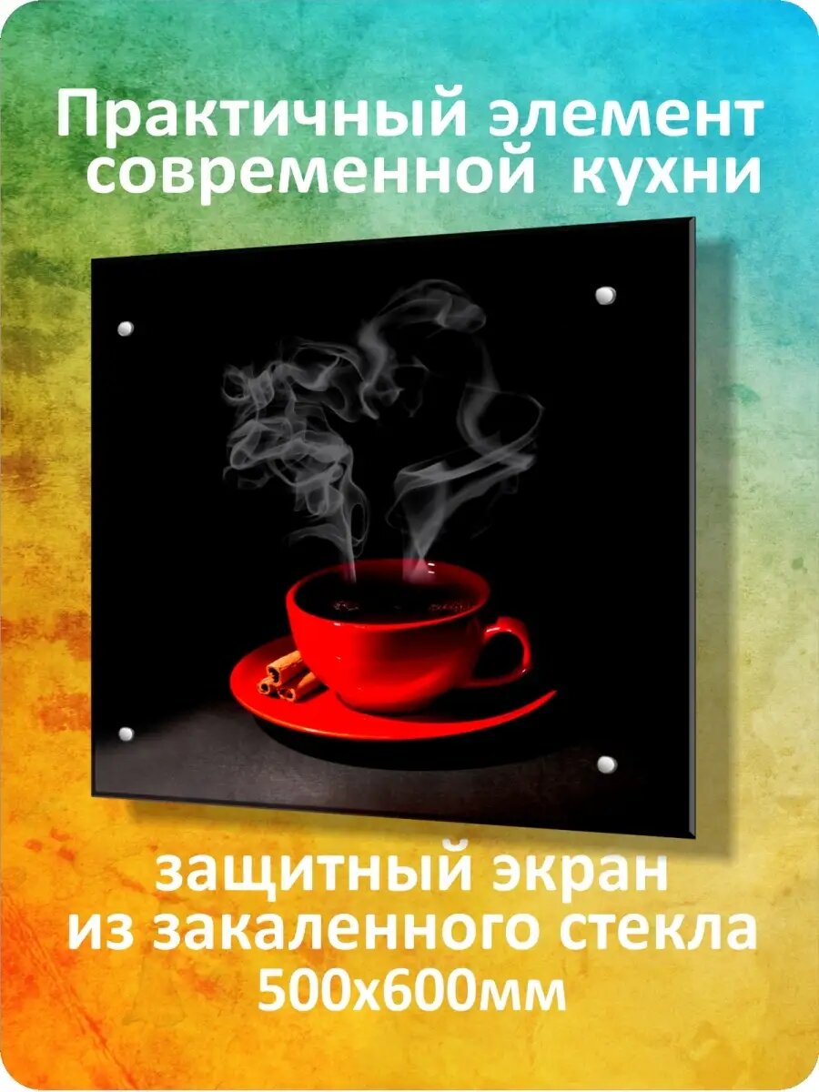Фартук кухонный 500х600х4мм/Защитный экран для плиты