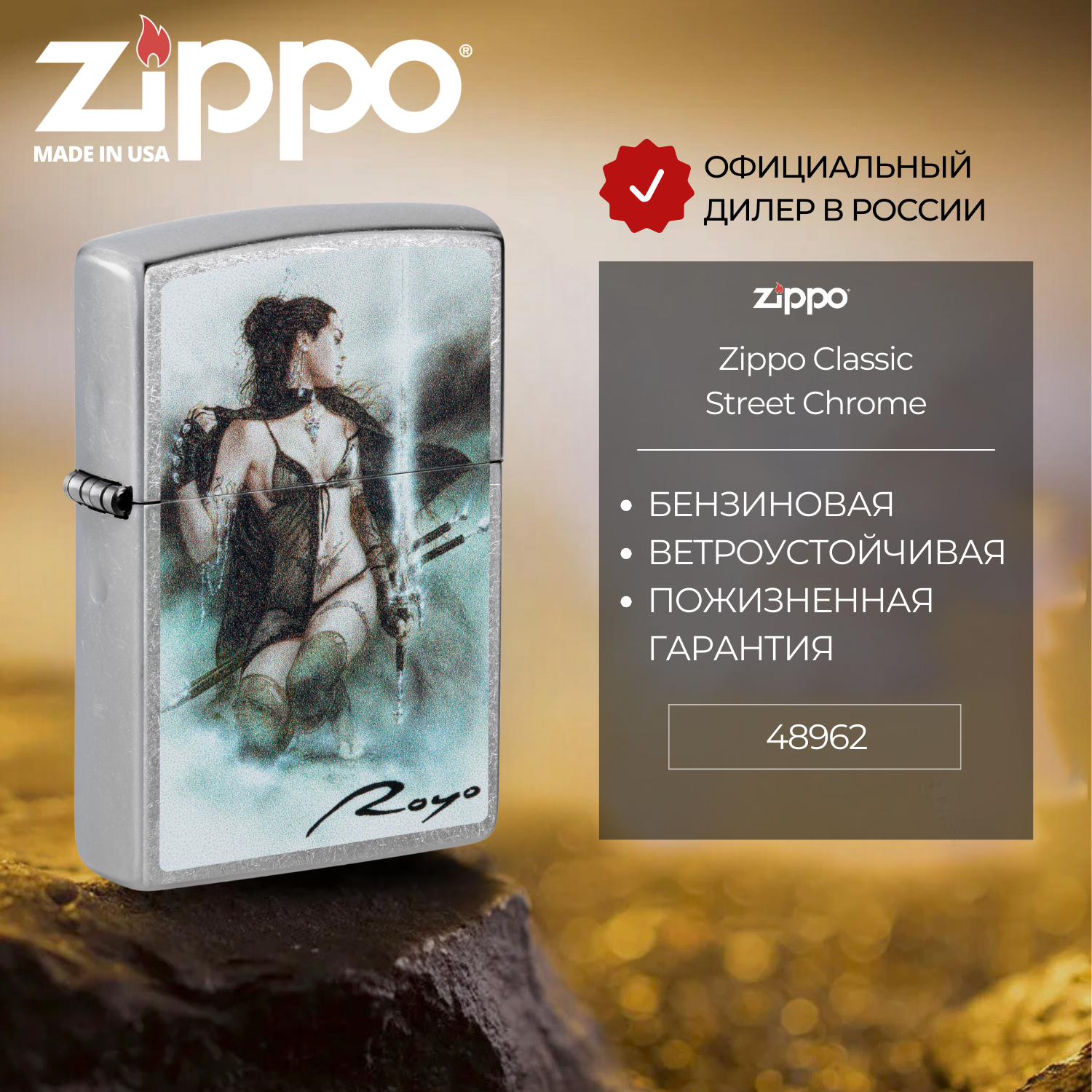Зажигалка бензиновая ZIPPO 48962 Luis Royo Touch of Ice Design, серебристая, подарочная коробка, без топлива
