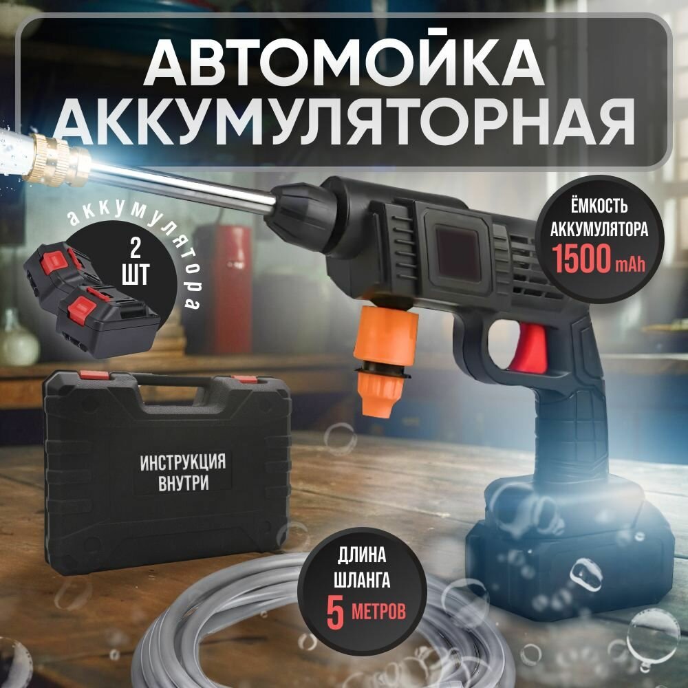 Автомойка аккумуляторная высокого давления с двумя аккумуляторами, в кейсе. Портативная мойка для автомобиля с пистолетом и пенообразователем. Минимойка для дачи и дома