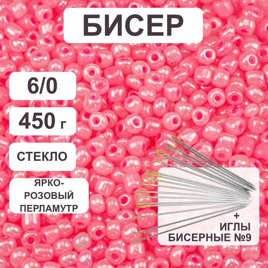 Бисер 6/0 перламутр ярко розовый №145/1, 450 гр, некалиброванный
