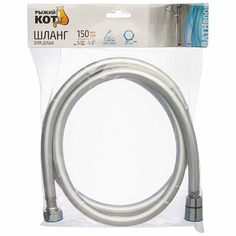 Шланг для душа антитвист, 150 см, 1/2"(Имп)-1/2"(Имп), ПВХ, латунь, Рыжий Кот