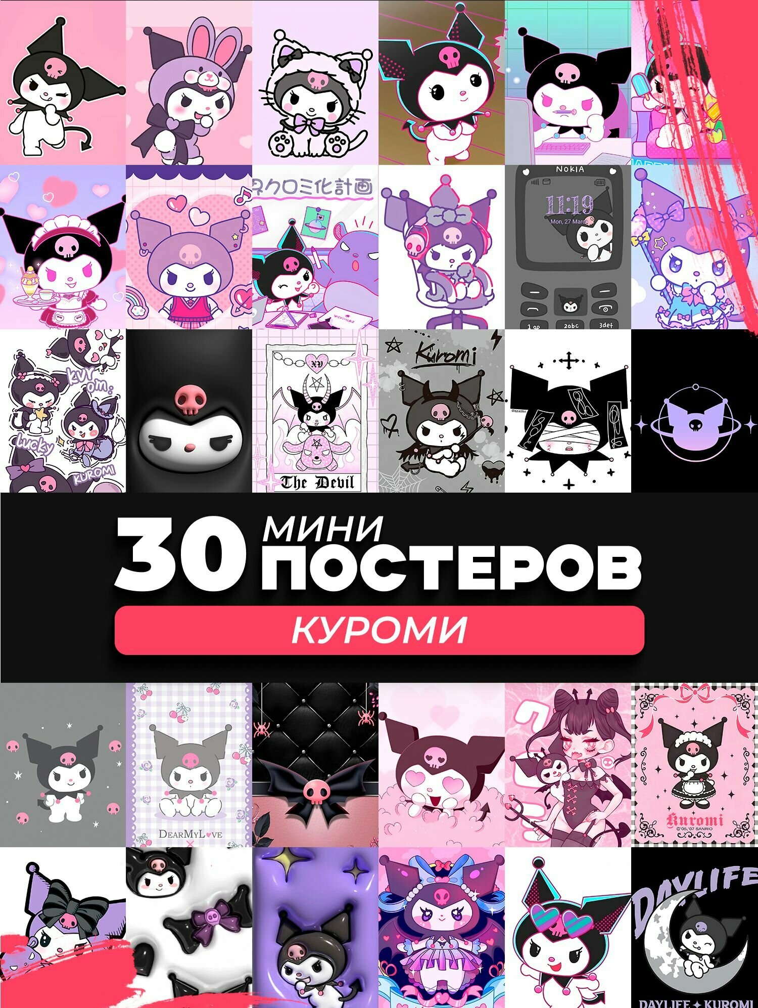 Набор мини постеров Куроми