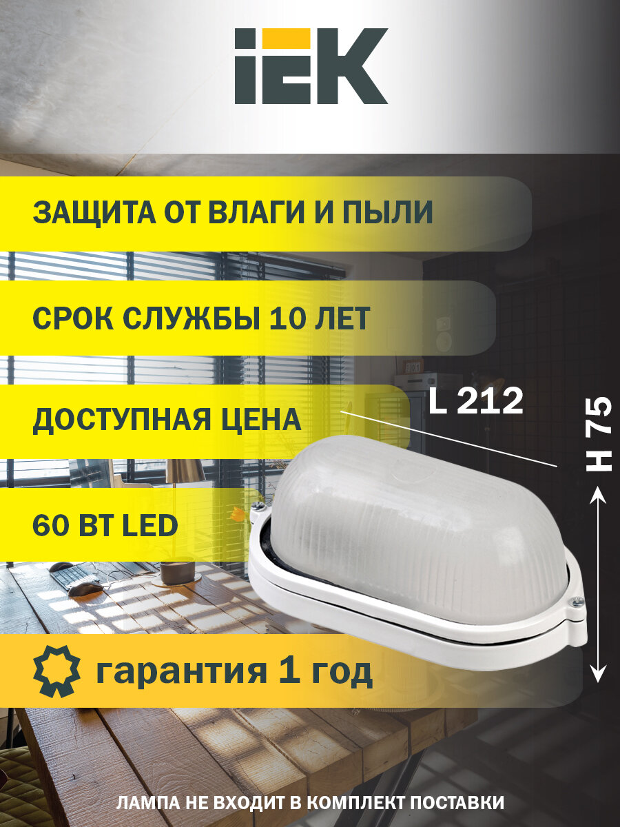 Светильник настенно-потолочный IEK НПП1401, белый овал, 60Вт, IP54, металл, термостойкое стекло