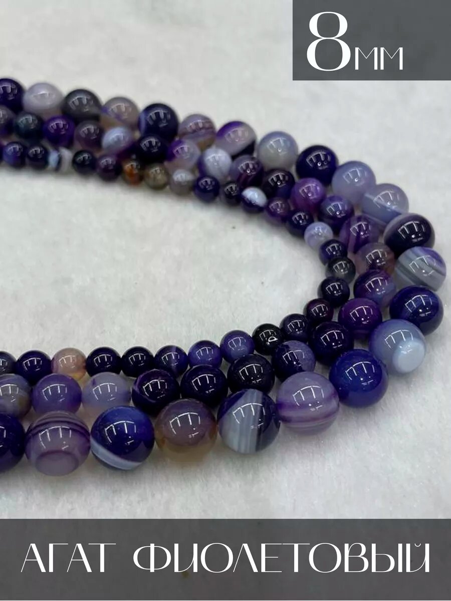 Агат фиолетовый 8мм натуральный камень бусины для рукоделий