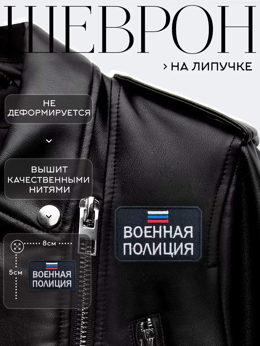 Нашивка на одежду маленькая патч с вышивкой на липучке Военная полиция