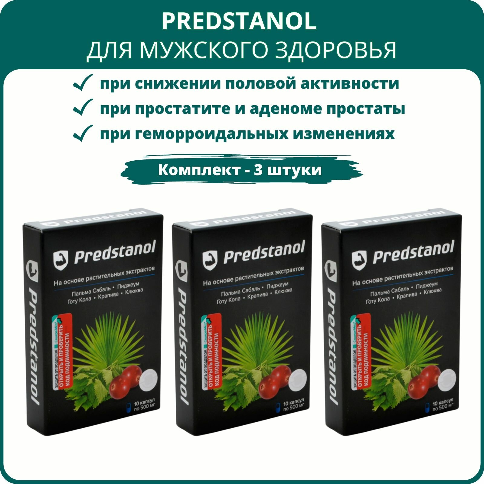 Predstanol (Предстанол) для мужчин, 10 капсул - набор 3 шт.