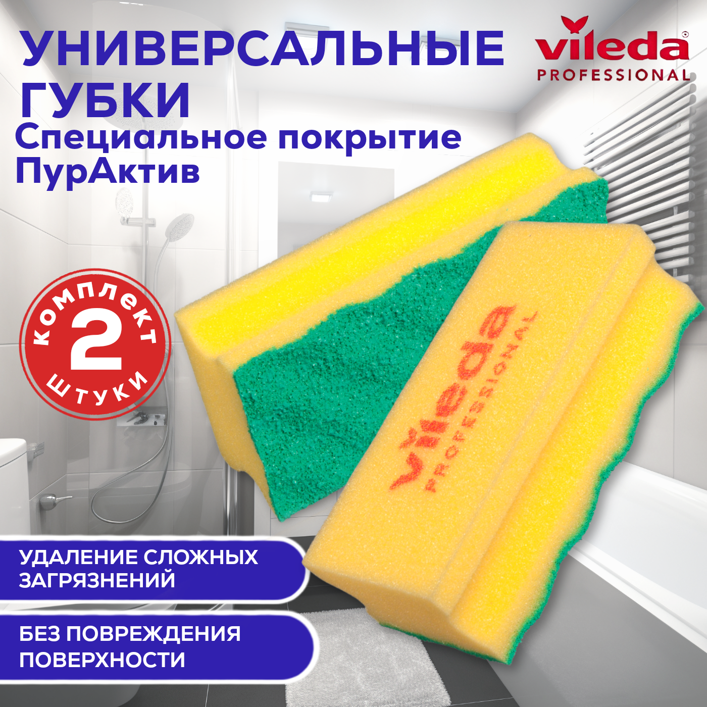 Губка универсальная Vileda PurActive 14*6,3 см желтая с зеленым абразивом, полиуретан, Виледа ПурАктив набор 2шт