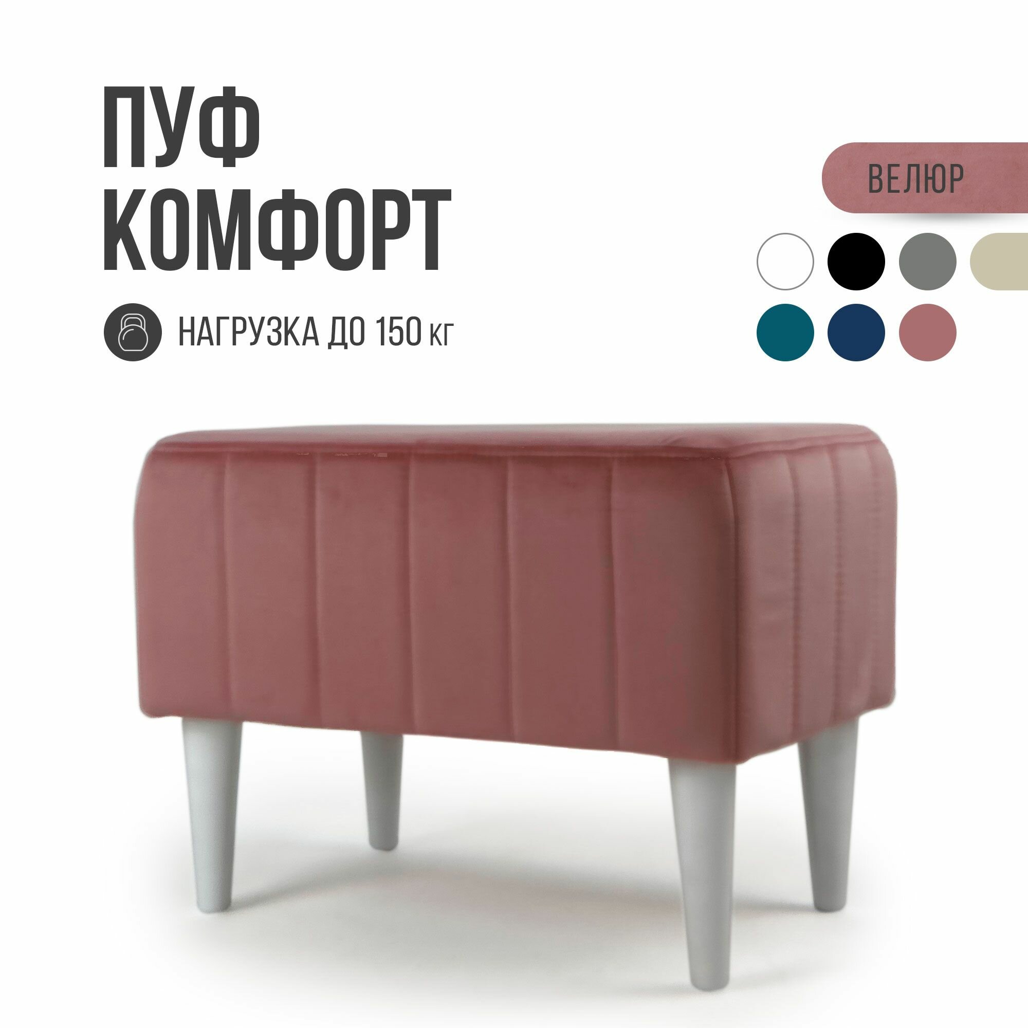 Пуф Комфорт, MVM, 58x38x44 см, велюр, розовый, белые опоры