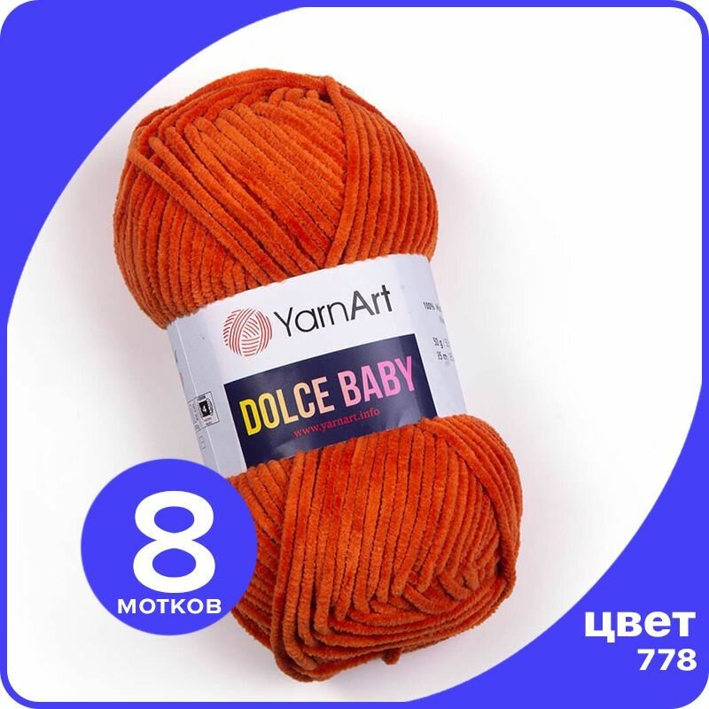 Пряжа для вязания YarnArt Dolce Baby плюшевая, цвет 778 Оранжевый, 8 мотков