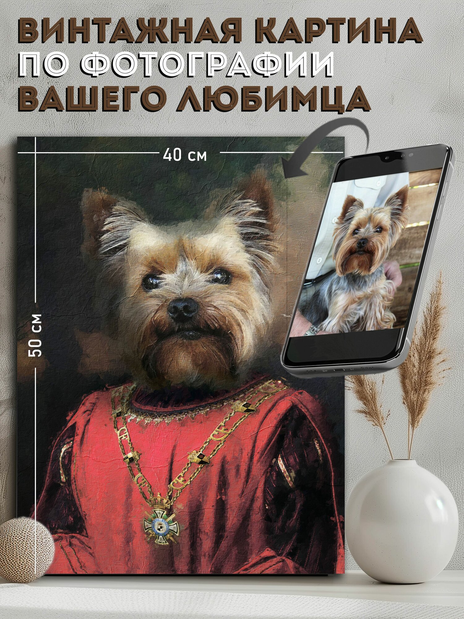 Картина по фотографии 40Х50 см домашний любимец ДЖ-4050