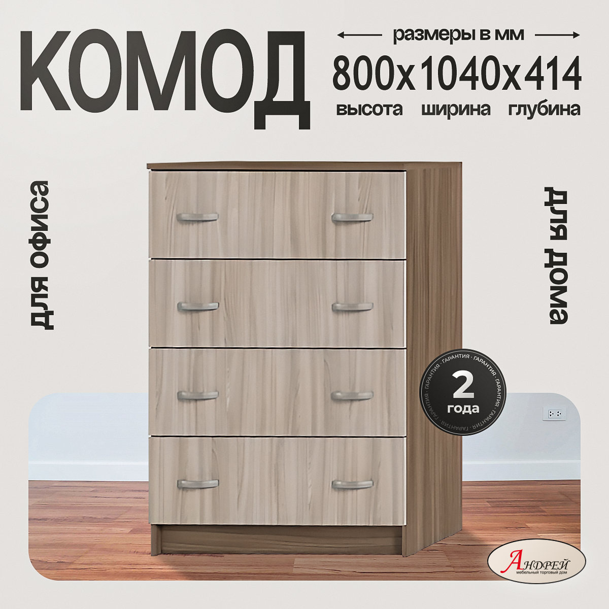 Комод с ящиками в спальню КМ 554 Бася 80х104х41,4 см, шимо темный/шимо светлый