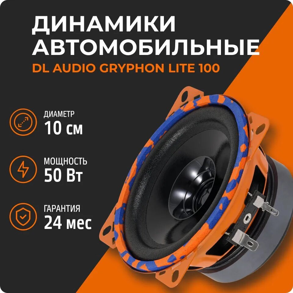 Акустическая система DL Audio Gryphon Lite 100 V.3