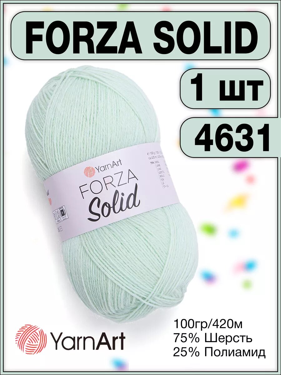 Пряжа носочная Forza Solid 4631, 100г/420м - 1 шт