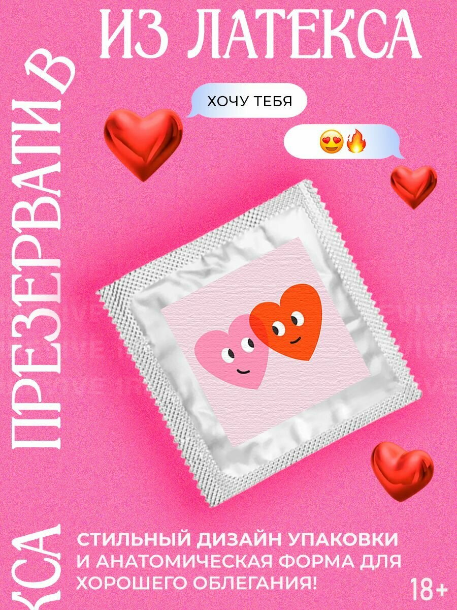 Презервативы с сердечками