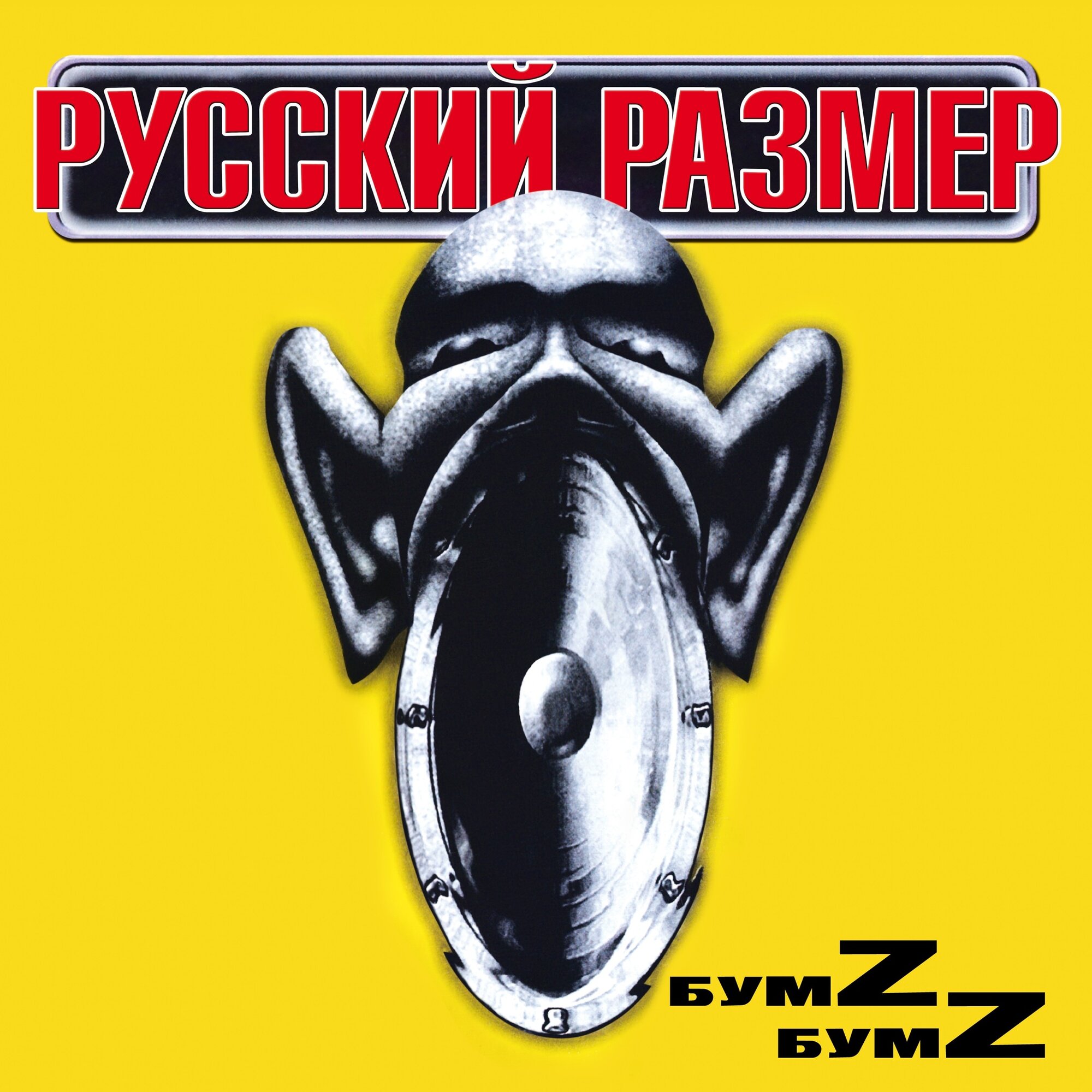Русский размер БумZ БумZ (LP)