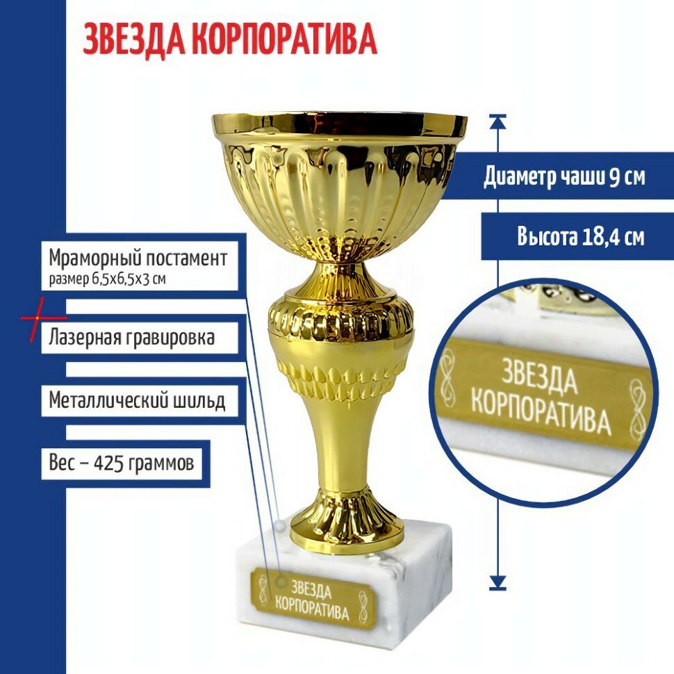 Статуэтка Кубок "Звезда корпоратива" на мраморном постаменте (18,4 см)