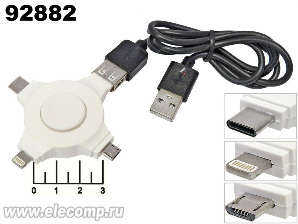 Набор USB переходников (3 штуки) Lightning/micro USB/Type C (белый)