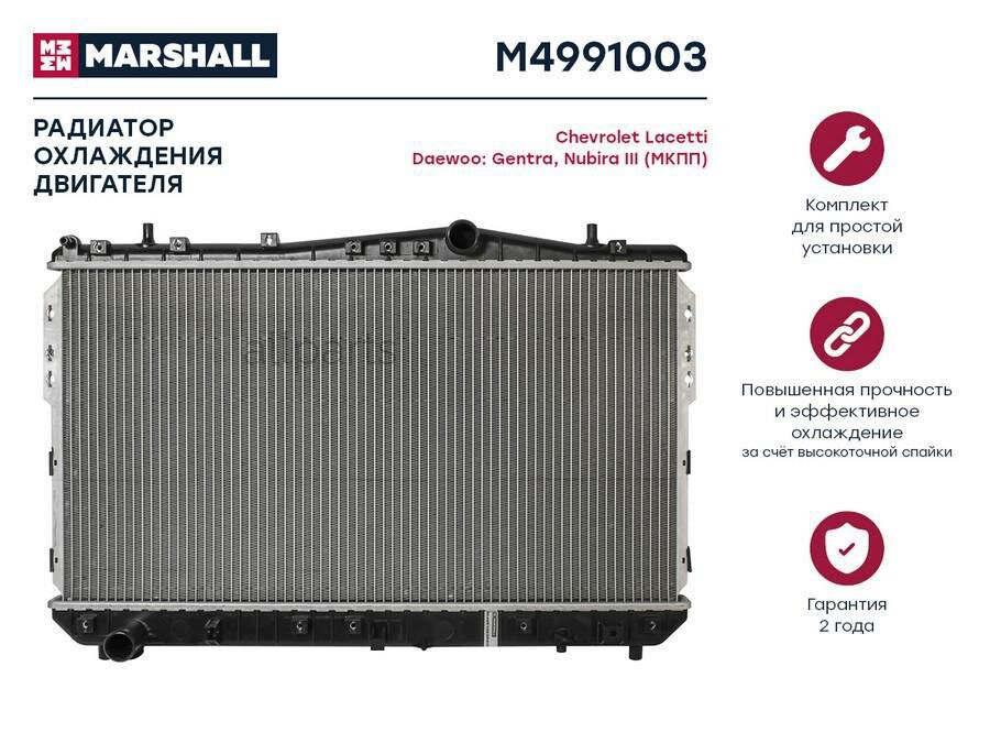 MARSHALL M4991003 Радиатор системы охлаждения
