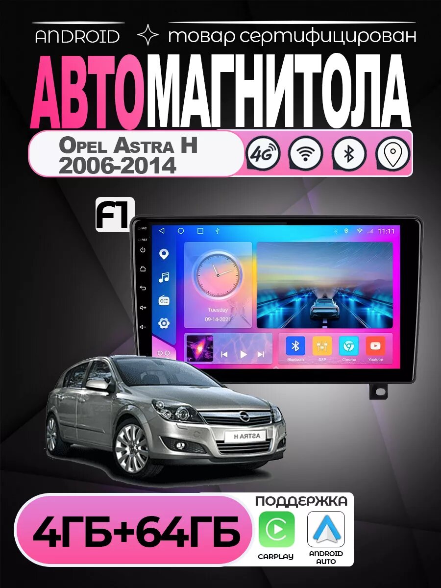 Магнитола TS18 PRO Opel Astra H 2006-2014 4/64Gb, Bluetooth, FM/AM, GPS