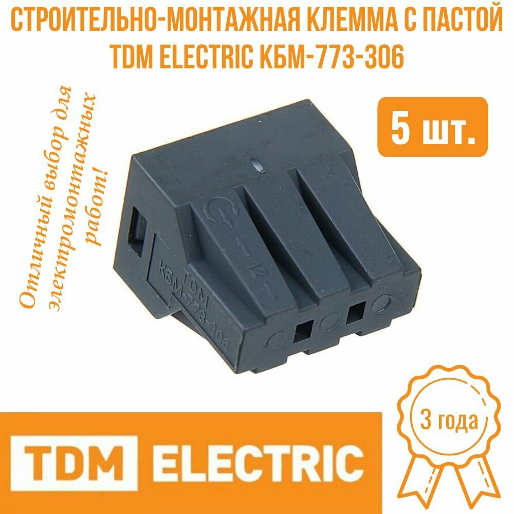Строительно-монтажная клемма с пастой TDM ELECTRIC КБМ-773-306, SQ0517-0003 (5 шт)