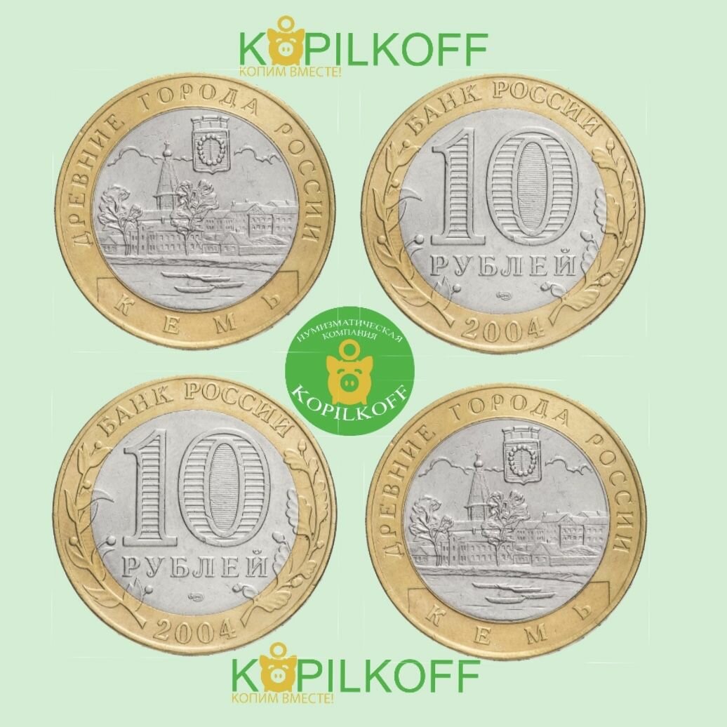 Монета 10 рублей Биметалл "кемь" (Древние города России), СПМД, 2004 г. в, Мешковая