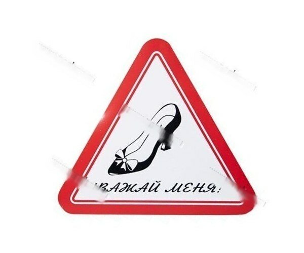 Наклейка туфелька треугольник наружняя 17х19см