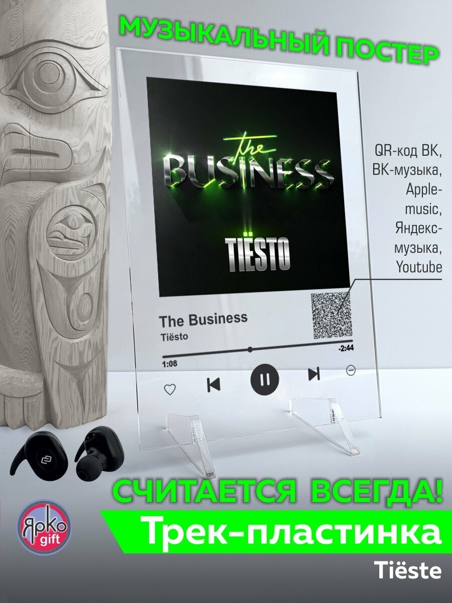 Tiesto - The BUSINESS Spotify-постер 14х20 см/ музыкальная трек-пластинка/ постеры картины для интерьера на стекле/ спотифай сувенир подарок