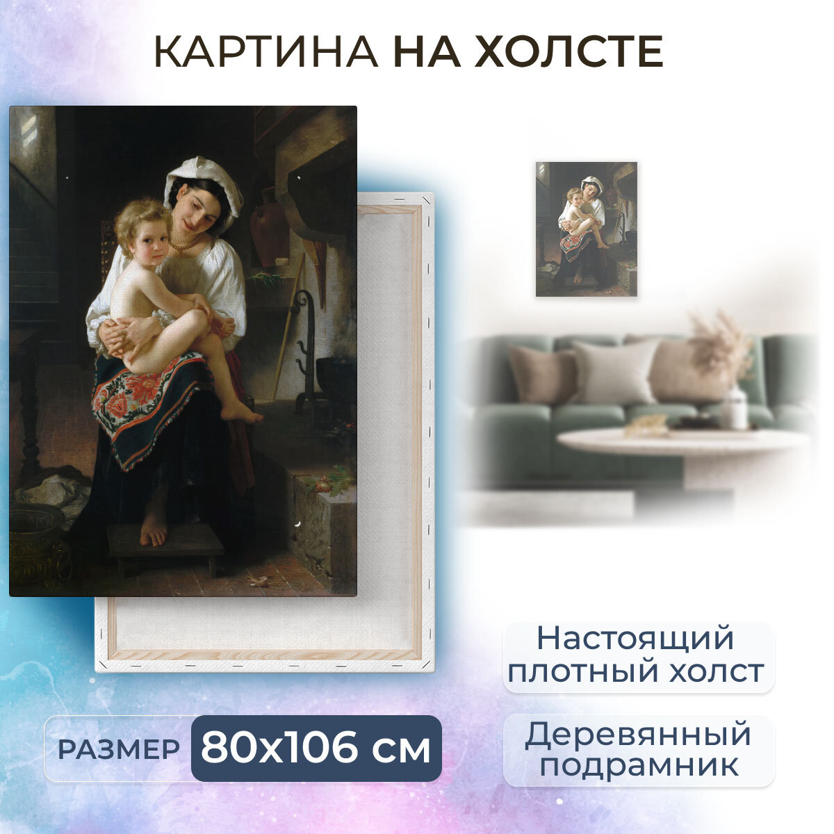 Картина на холсте, репродукция / Бугро Вильям - Молодая мать / Размер 80 x 106 см