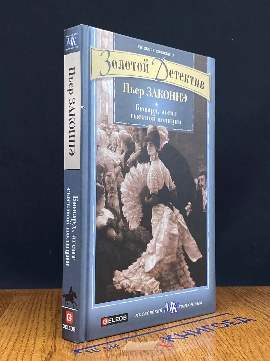Книга. Бювард, агент сыскной полиции 2011 (2040662159584)