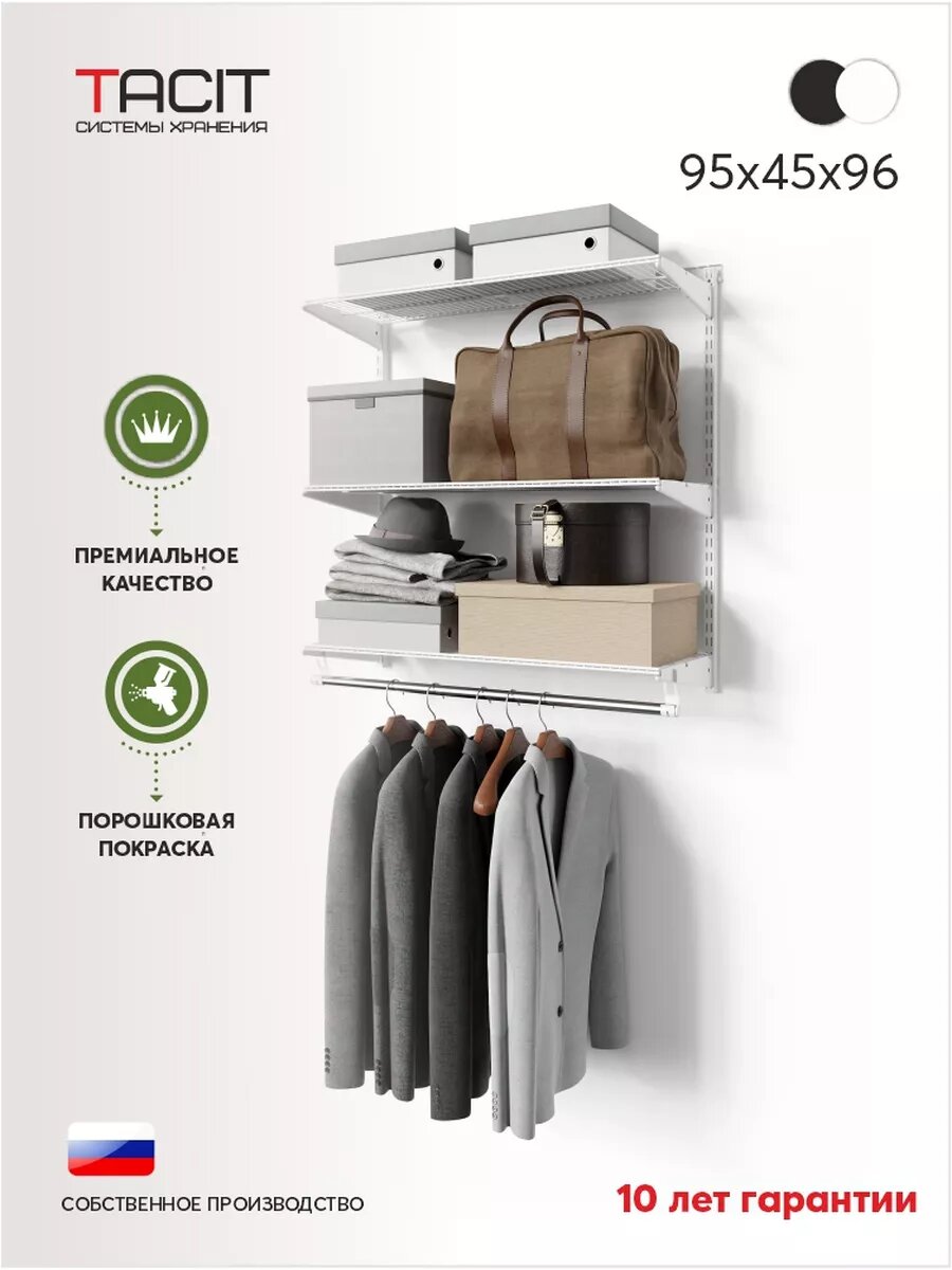 Настенная гардеробная система хранения с вешалкой для одежды