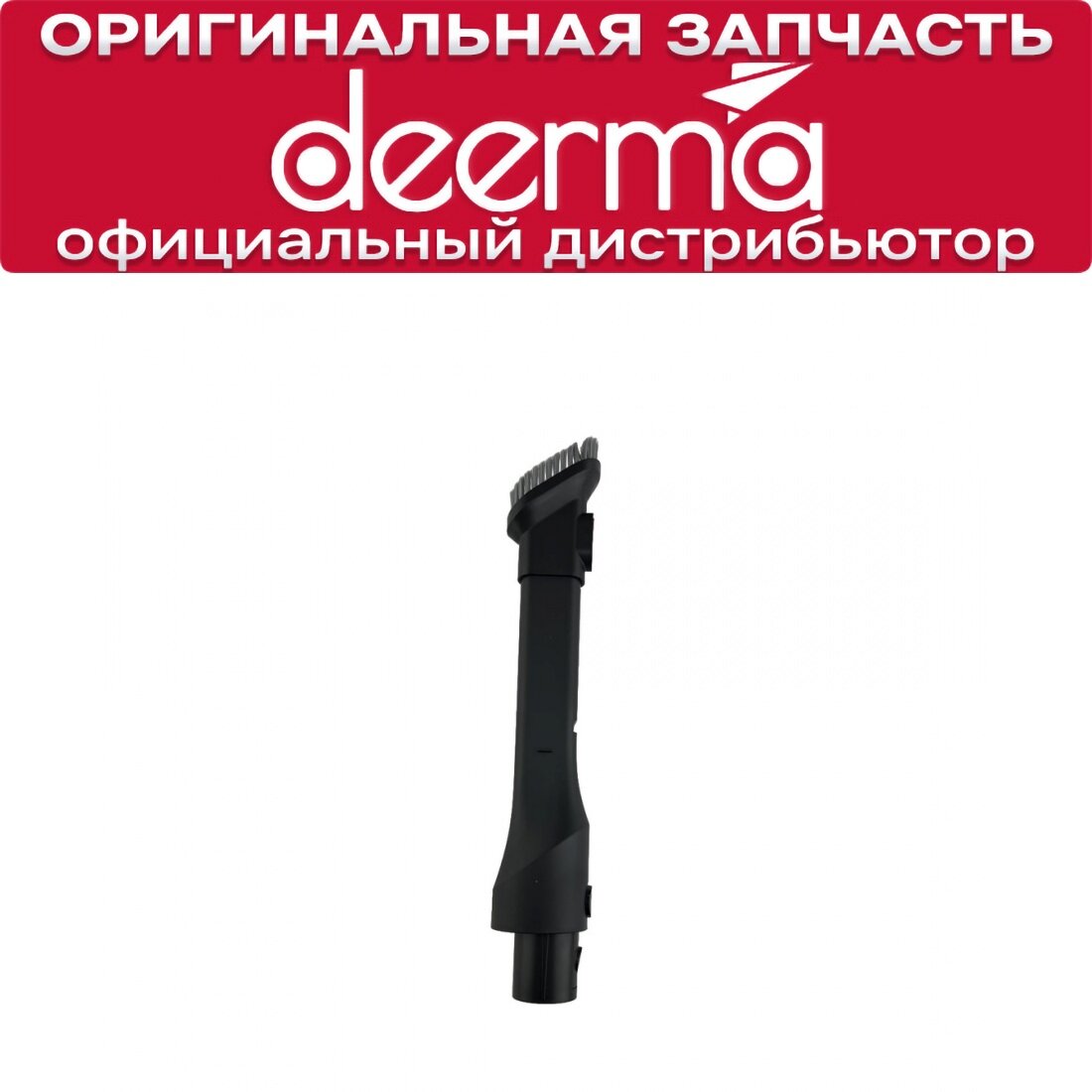 Щелевая насадка для Deerma DEM-T30W / DEM-T50W