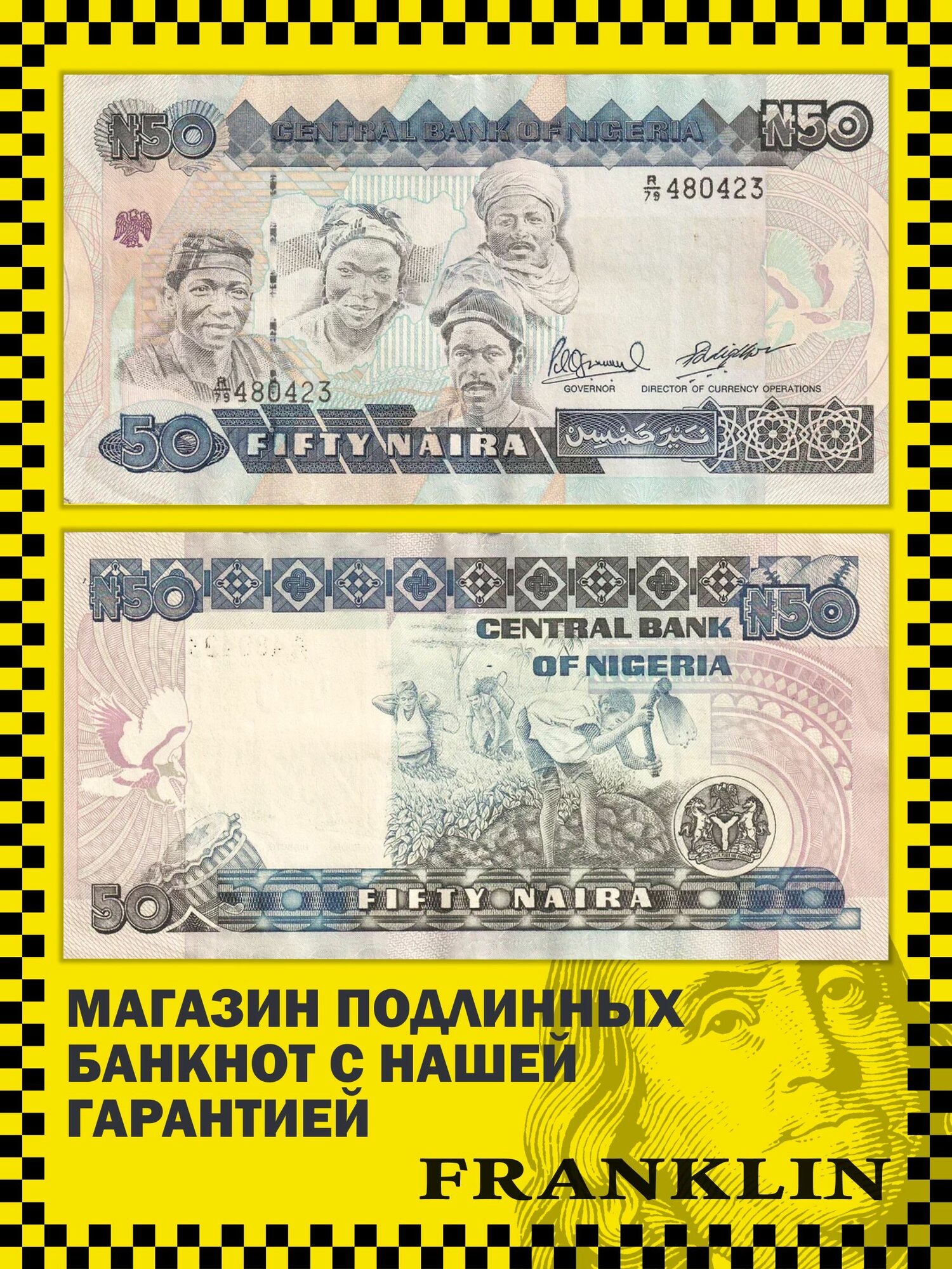 Банкнота Нигерия 50 найра 1991 год (VF) Pick 27c