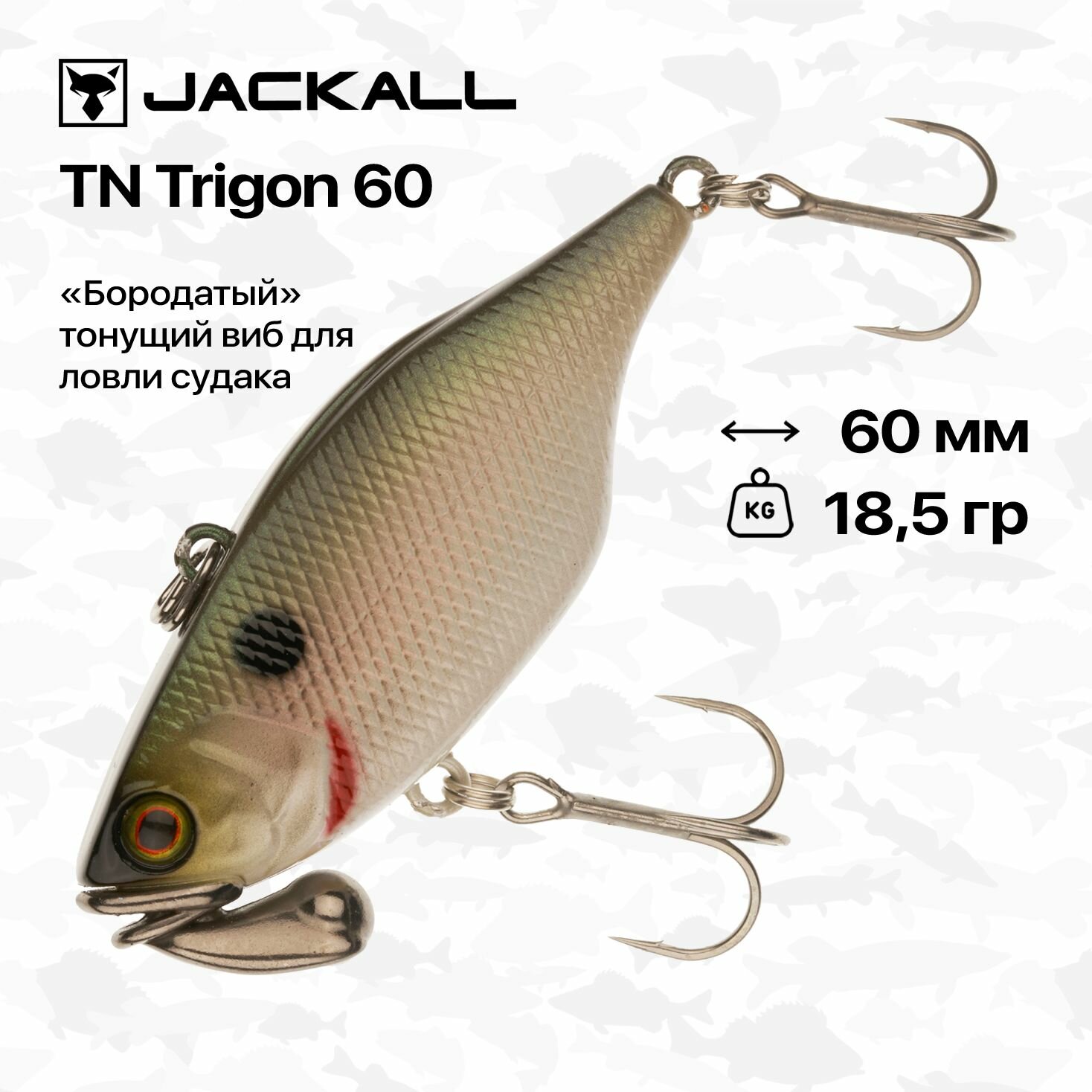 Воблер виб тонущий Jackall TN/60 Trigon, 60 мм, 18,5 гр, #SK Pearl Shad