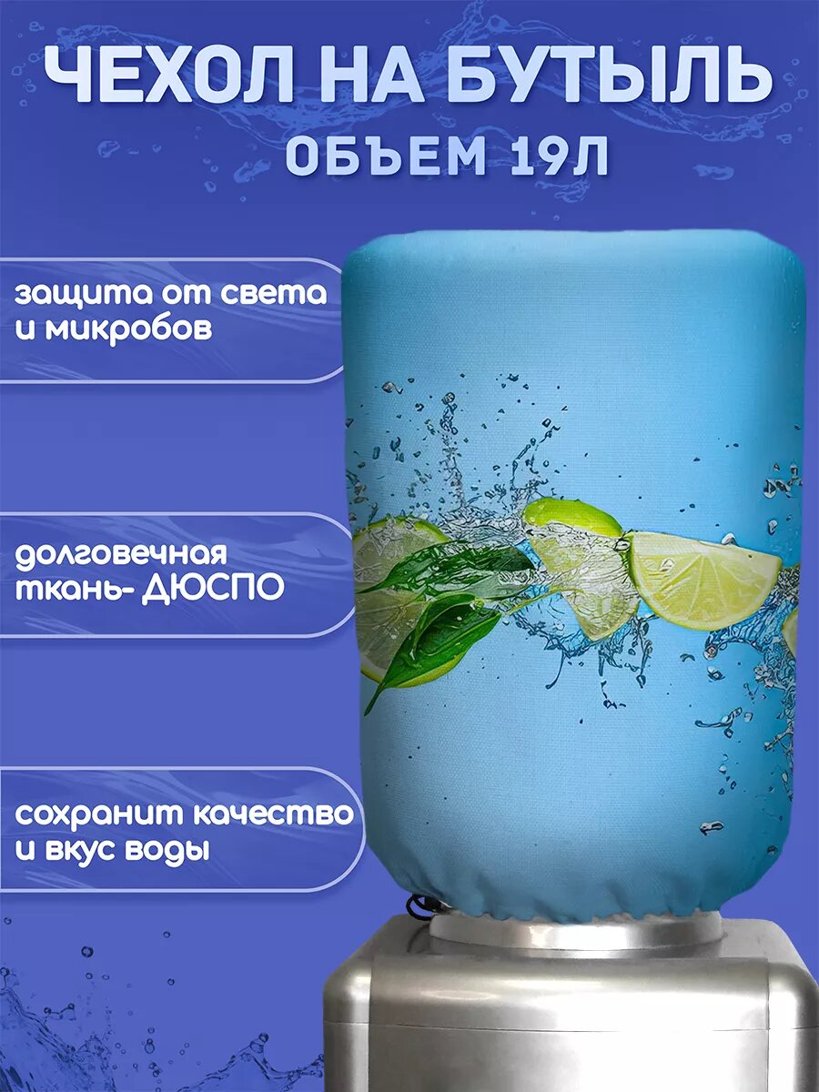 Чехол на бутыль с принтом 19 л для кулера с помпой с рисунком