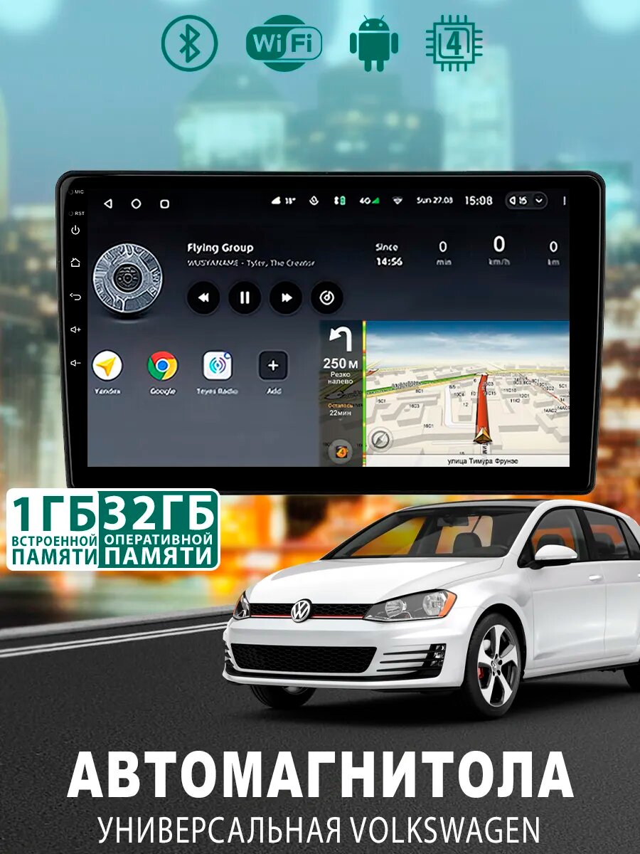 Магнитола Универсальная Volkswagen 1/32ГБ Bluetooth, FM/AM, GPS