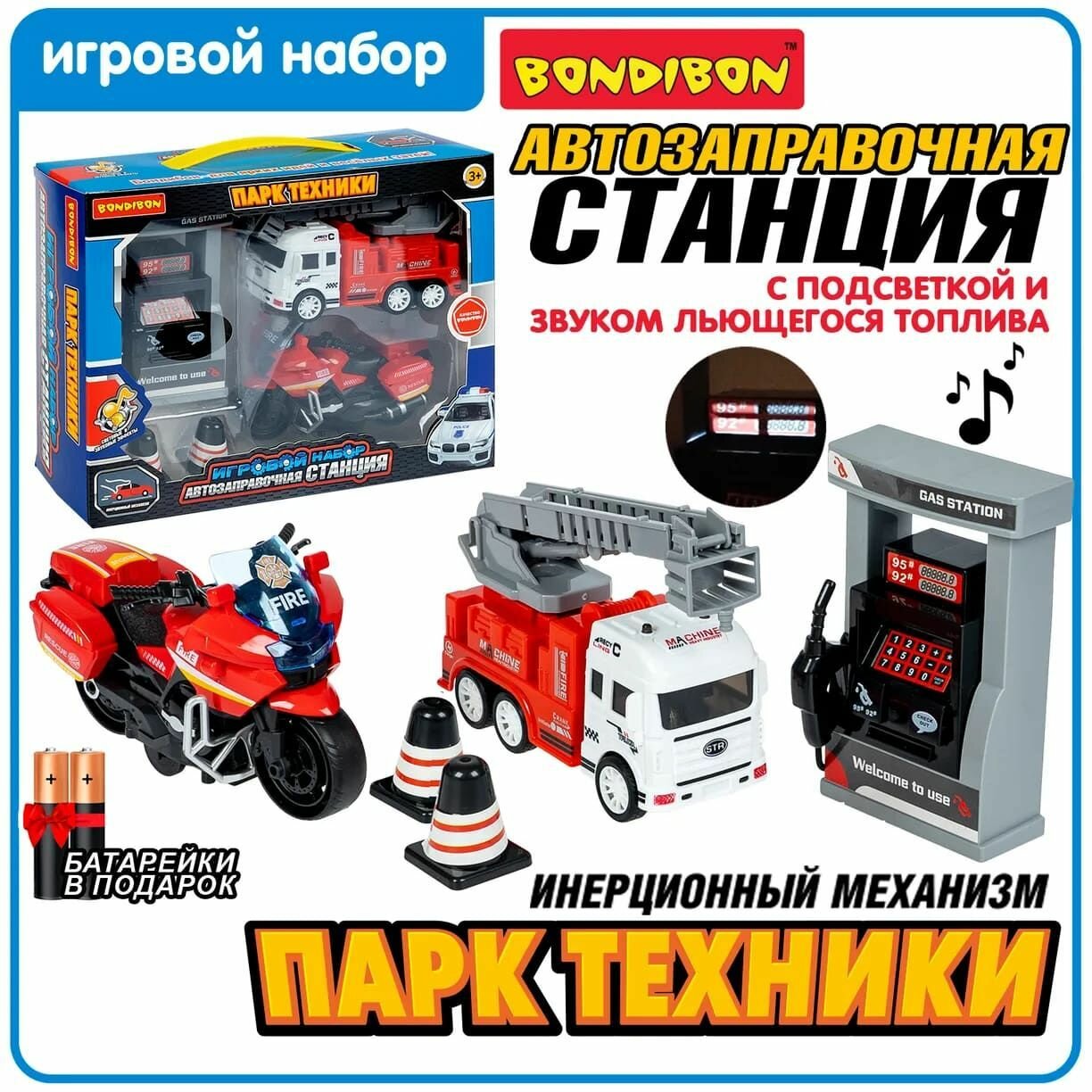Игровой набор Автозаправочная Станция Пожарная Служба со светом и звуком